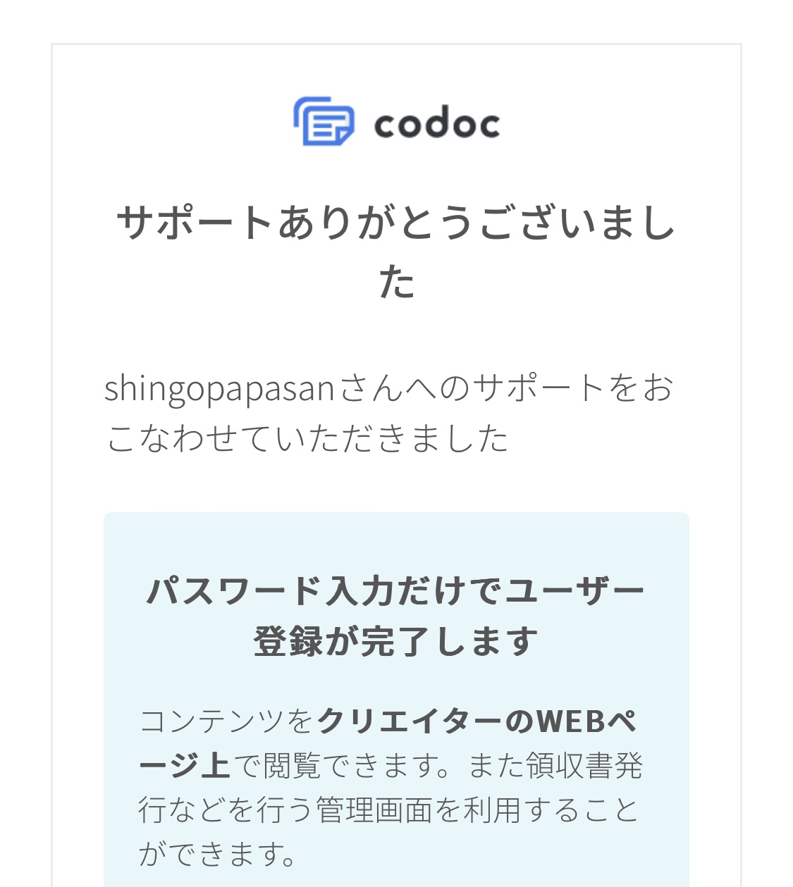 「codoc」を使った WEBサイトのサポート（投げ銭）ボタンの使い方と設置の方法 | 【子どもの遊び場づくりに役立つ情報】アニマシオン