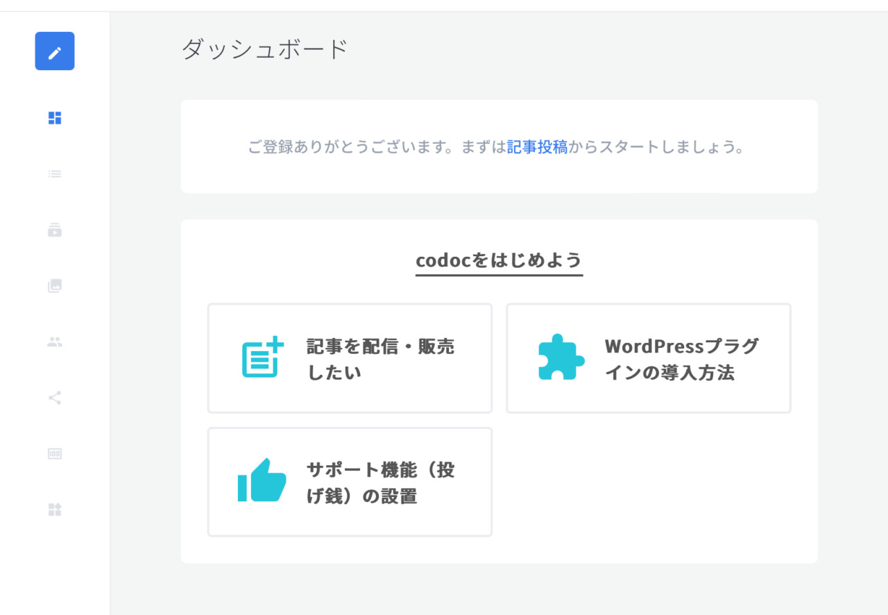 「codoc」を使った WEBサイトのサポート（投げ銭）ボタンの使い方と設置の方法 | 【子どもの遊び場づくりに役立つ情報】アニマシオン