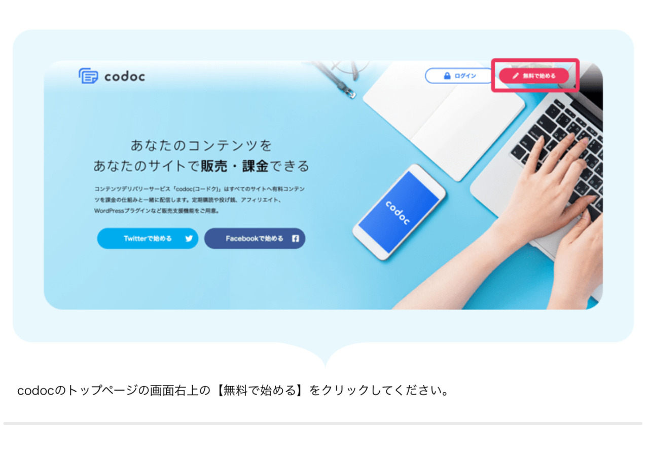 「codoc」を使った WEBサイトのサポート（投げ銭）ボタンの使い方と設置の方法 | 【子どもの遊び場づくりに役立つ情報】アニマシオン