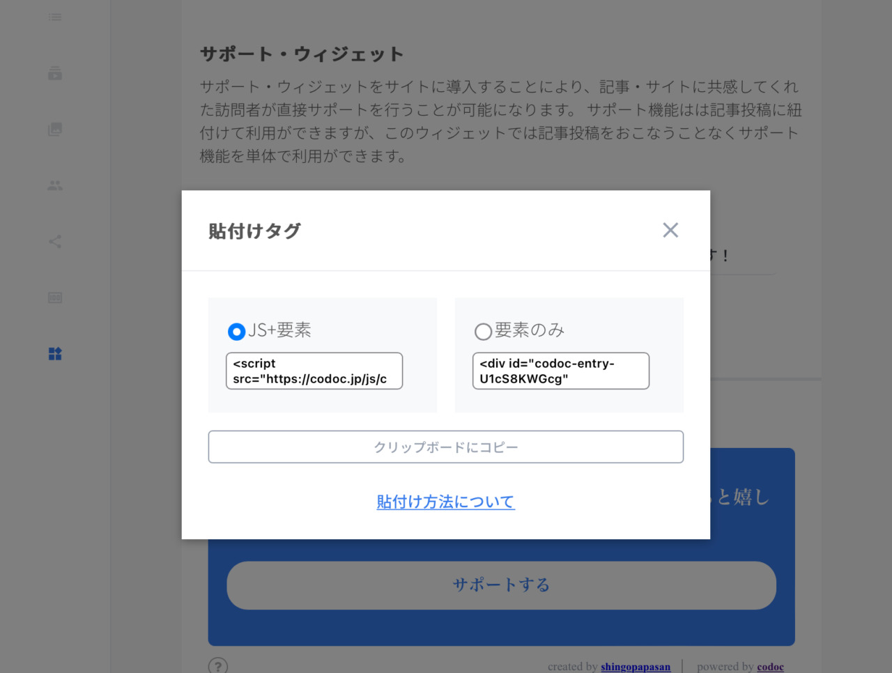 「codoc」を使った WEBサイトのサポート（投げ銭）ボタンの使い方と設置の方法 | 【子どもの遊び場づくりに役立つ情報】アニマシオン