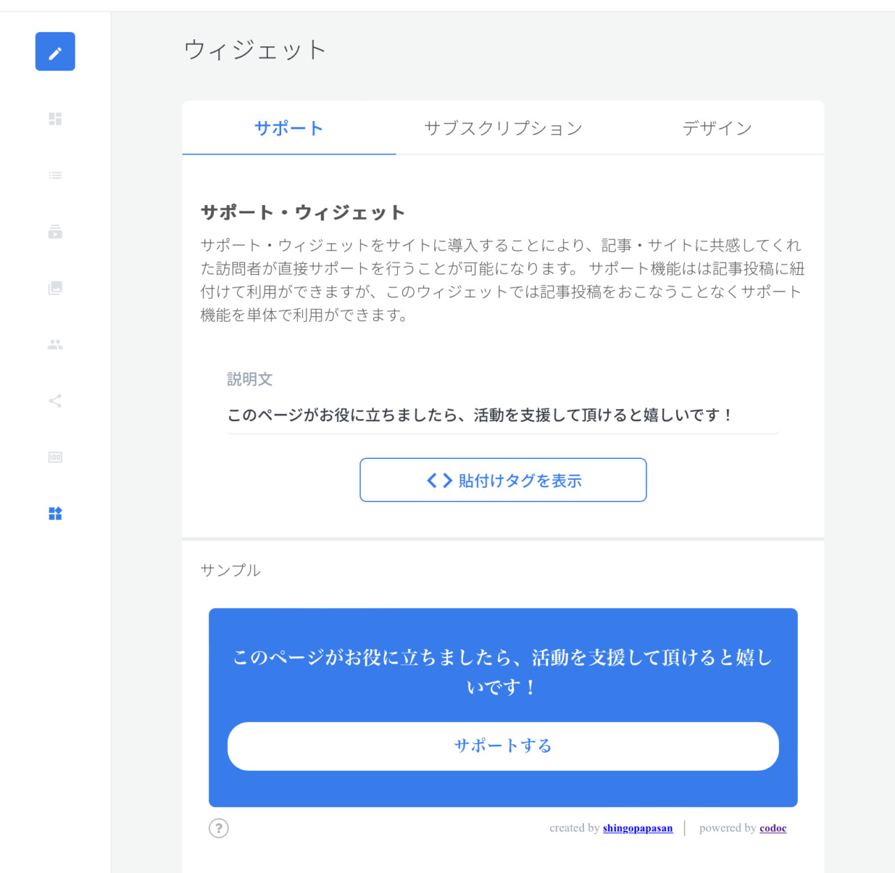 「codoc」を使った WEBサイトのサポート（投げ銭）ボタンの使い方と設置の方法 | 【子どもの遊び場づくりに役立つ情報】アニマシオン