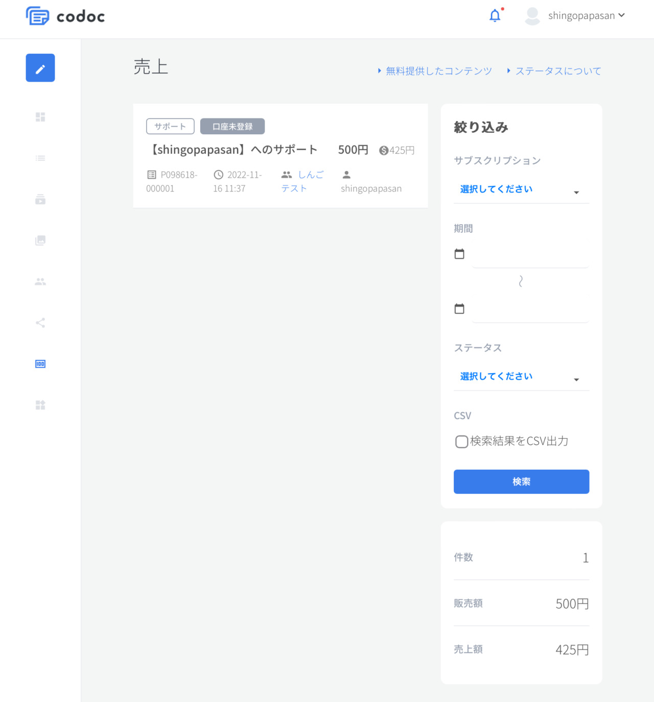 「codoc」を使った WEBサイトのサポート（投げ銭）ボタンの使い方と設置の方法 | 【子どもの遊び場づくりに役立つ情報】アニマシオン