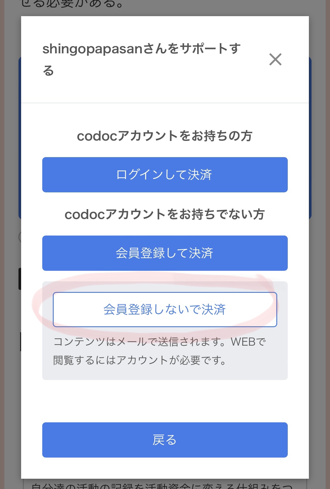 「codoc」を使った WEBサイトのサポート（投げ銭）ボタンの使い方と設置の方法 | 【子どもの遊び場づくりに役立つ情報】アニマシオン