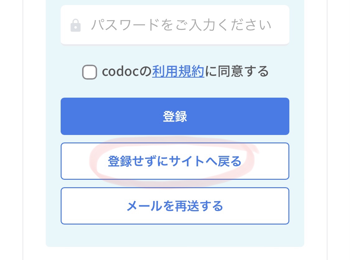 「codoc」を使った WEBサイトのサポート（投げ銭）ボタンの使い方と設置の方法 | 【子どもの遊び場づくりに役立つ情報】アニマシオン